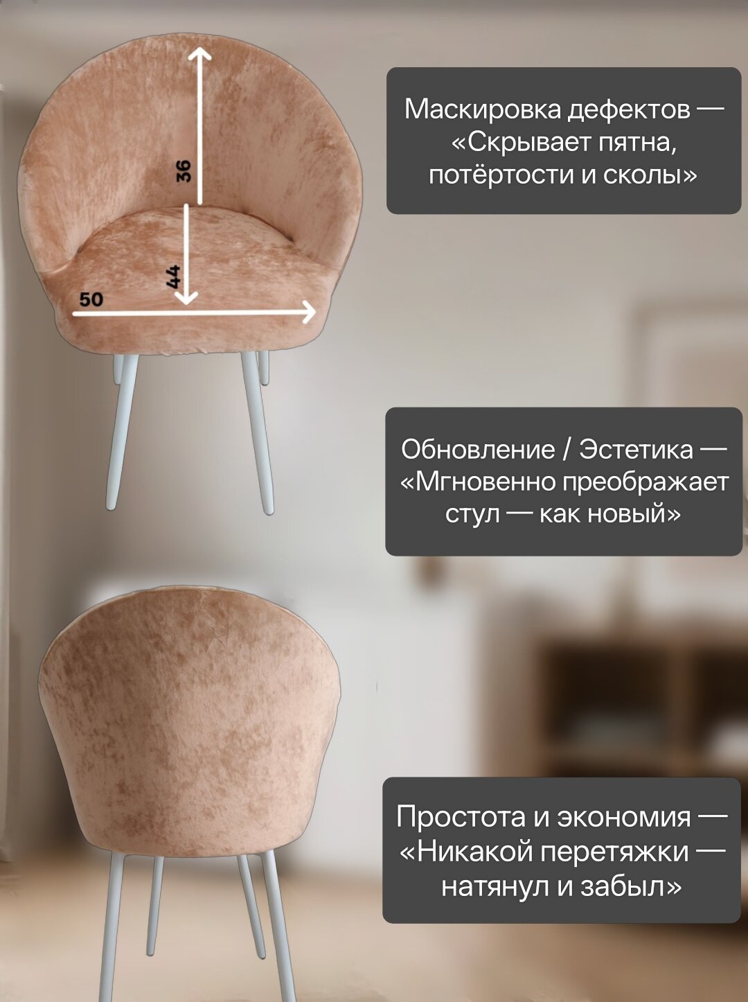 Чехол для стула "Зефир", стрейч-велюровый, карамельный-бежевый, 1 шт, съёмный — фото 1