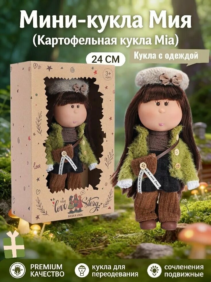Кукла мия виниловая MIA мини Миа 23 см, Кукла с одеждой, Комплект в подарочной коробке