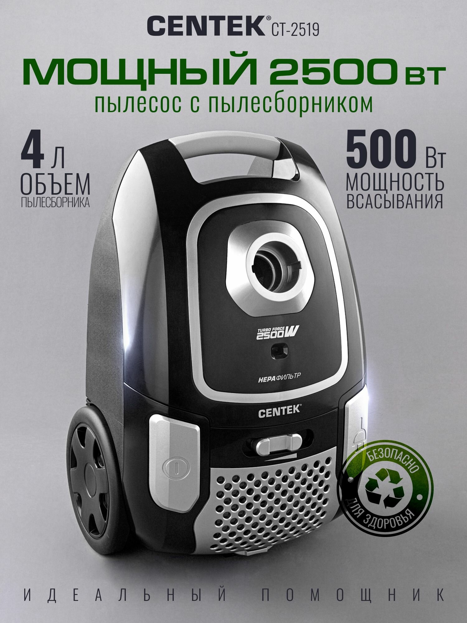 Пылесос с мешком Centek CT-2519, 2500 Вт, Мощность всасывания 500 Вт, 4 л, Индикатор заполнения мешка, Низкий уровень шума