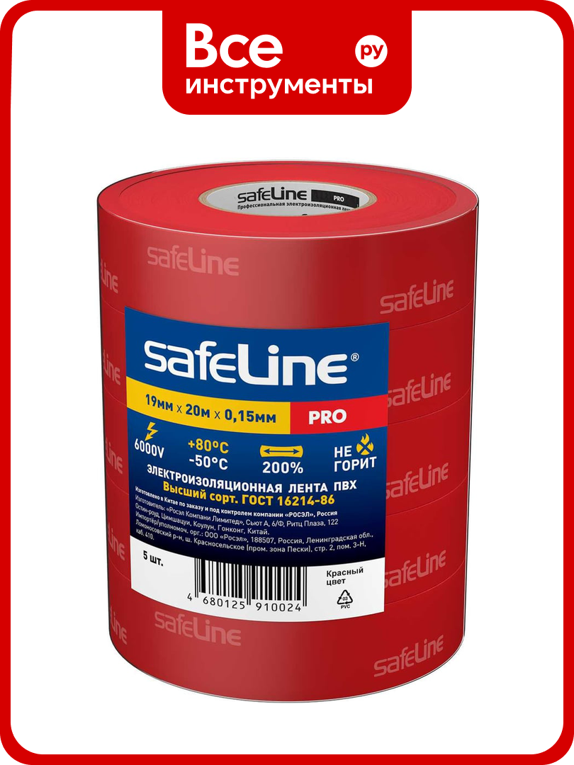 Изолента Safeline ПВХ 19мм х 20м красная набор 5 шт. 26273, морозостойкая, огнестойкая, водостойкая, клейкая основа