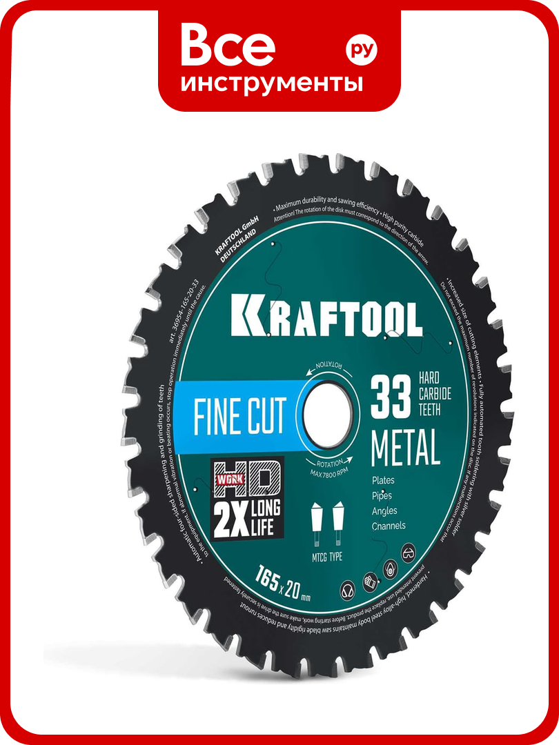 Диск пильный по металлу и стали KRAFTOOL Metal Cut 165 х 20 мм, 33Т 36954-165-20-33