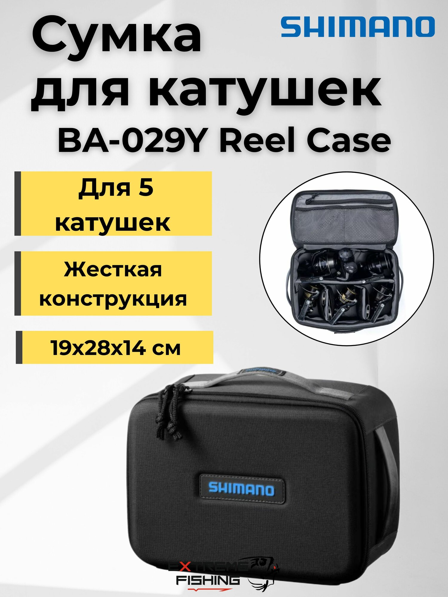 Сумка для катушек Shimano BA-029Y Reel Case, BK, M