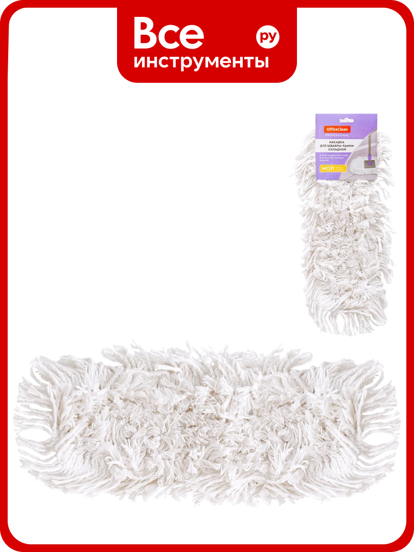 Насадка-моп для швабры OfficeClean Professional с карманами, хлопок ворс 3-5,5 см, белая,