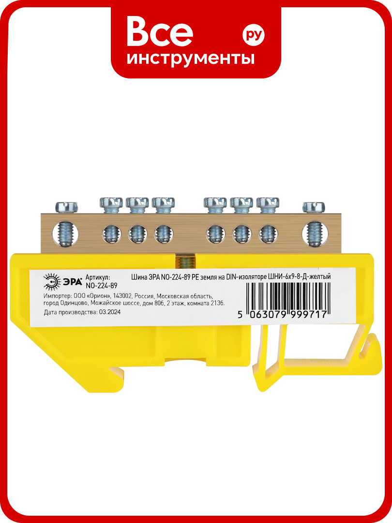 Шина ЭРА NO-224-89 PE земля на DIN-изоляторе ШНИ-6x9-8-Д-желтый Б0062959, самозатухающий пластик, шина заземления