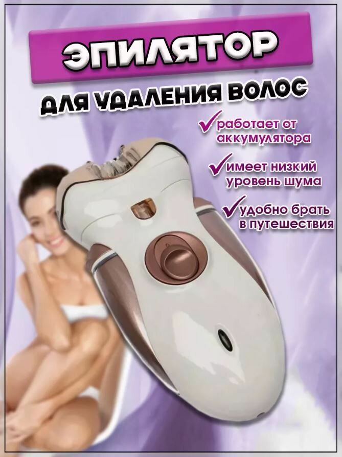 Эпилятор 2 в1 для удаления волос
