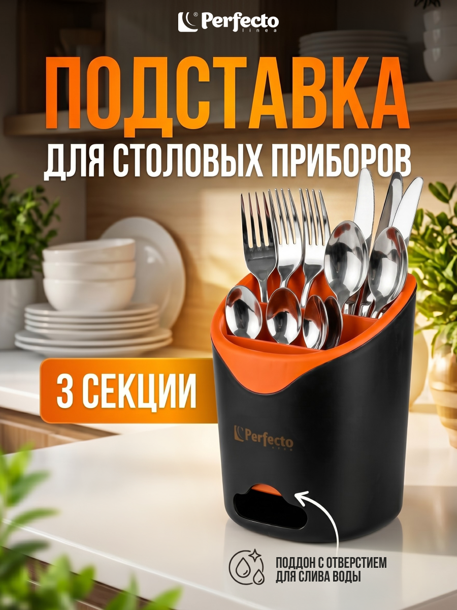 Подставка для столовых приборов с поддоном настенная PERFECTO LINEA Handy (34-118855)