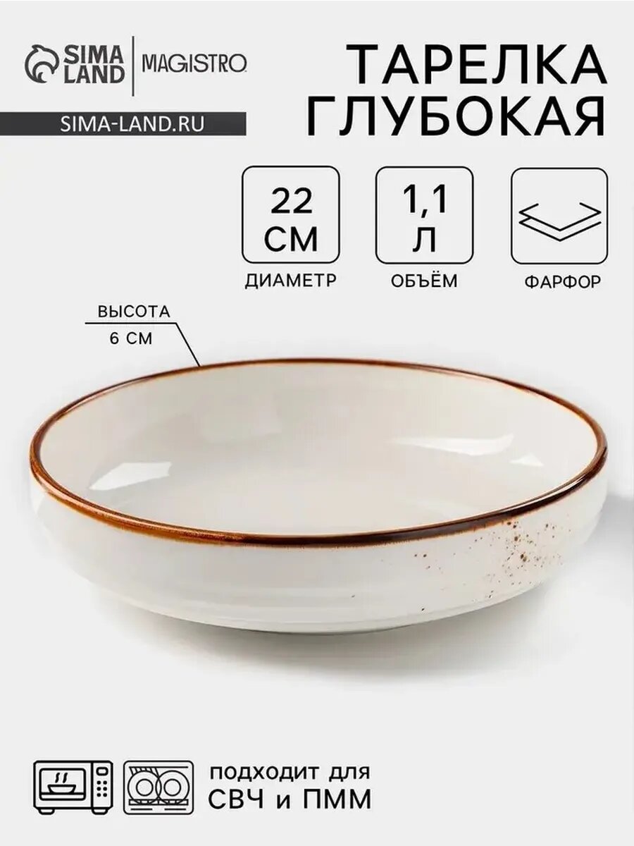 Элегантная фарфоровая глубокая тарелка 1,1 л