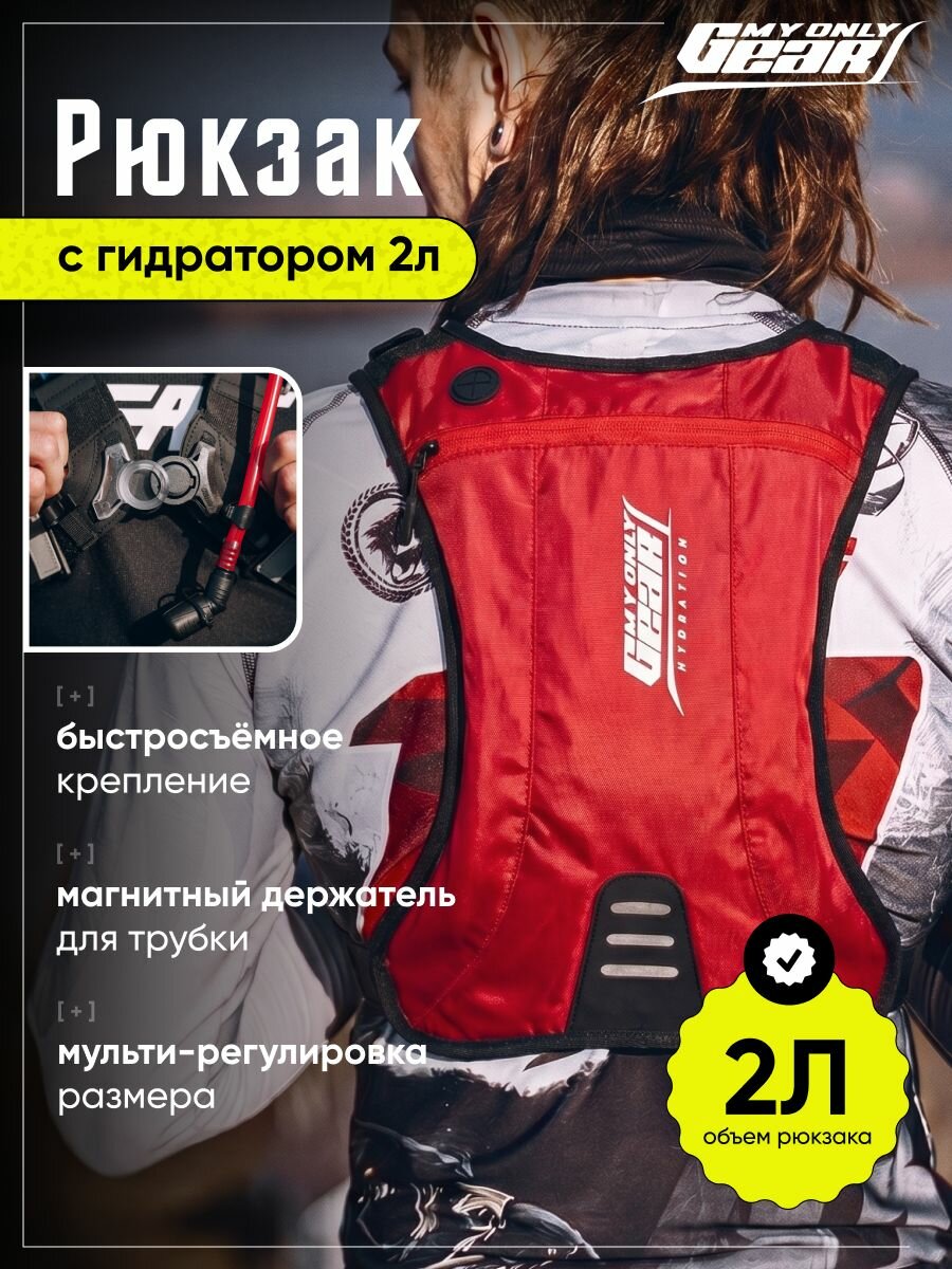Рюкзак MyOnlyGear для езды на мотоцикле 2л