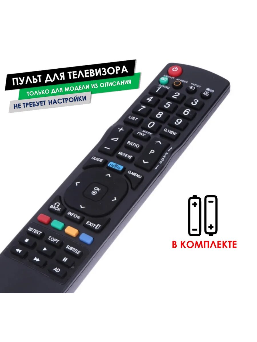 Пульт для телевизора 26LV2500 LG с батарейками