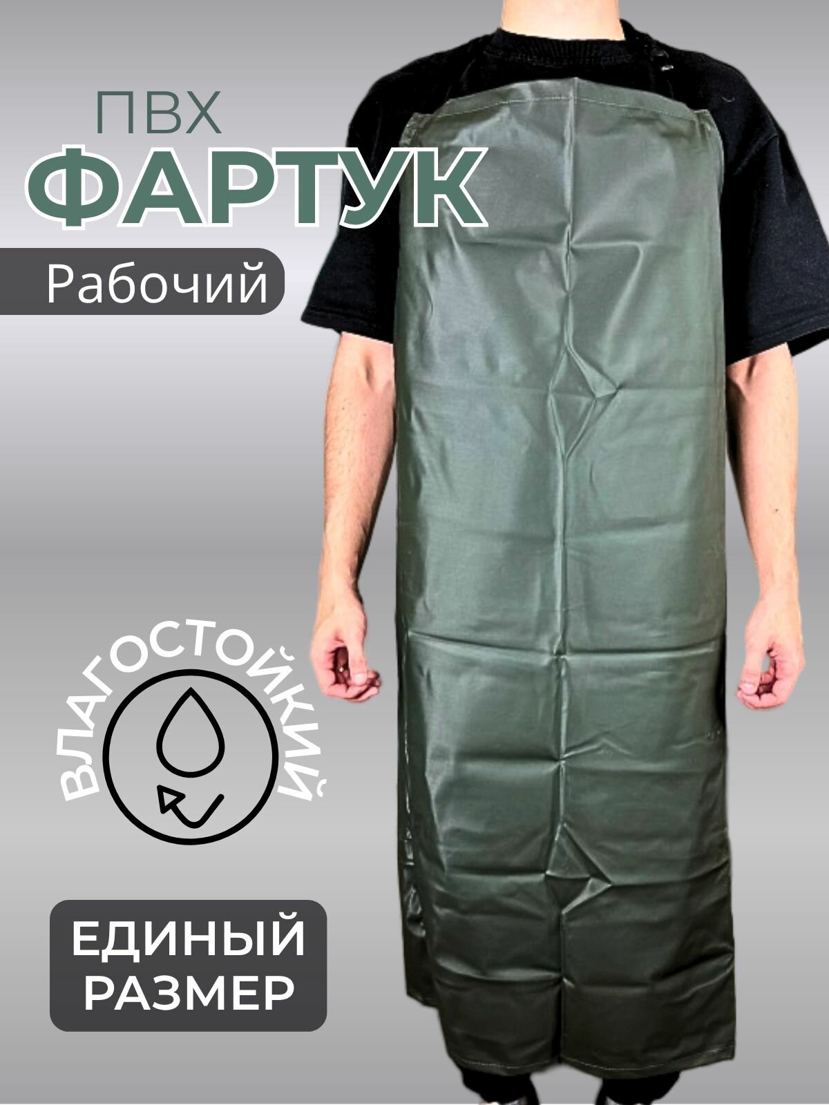 Фартук ПВХ оливковый