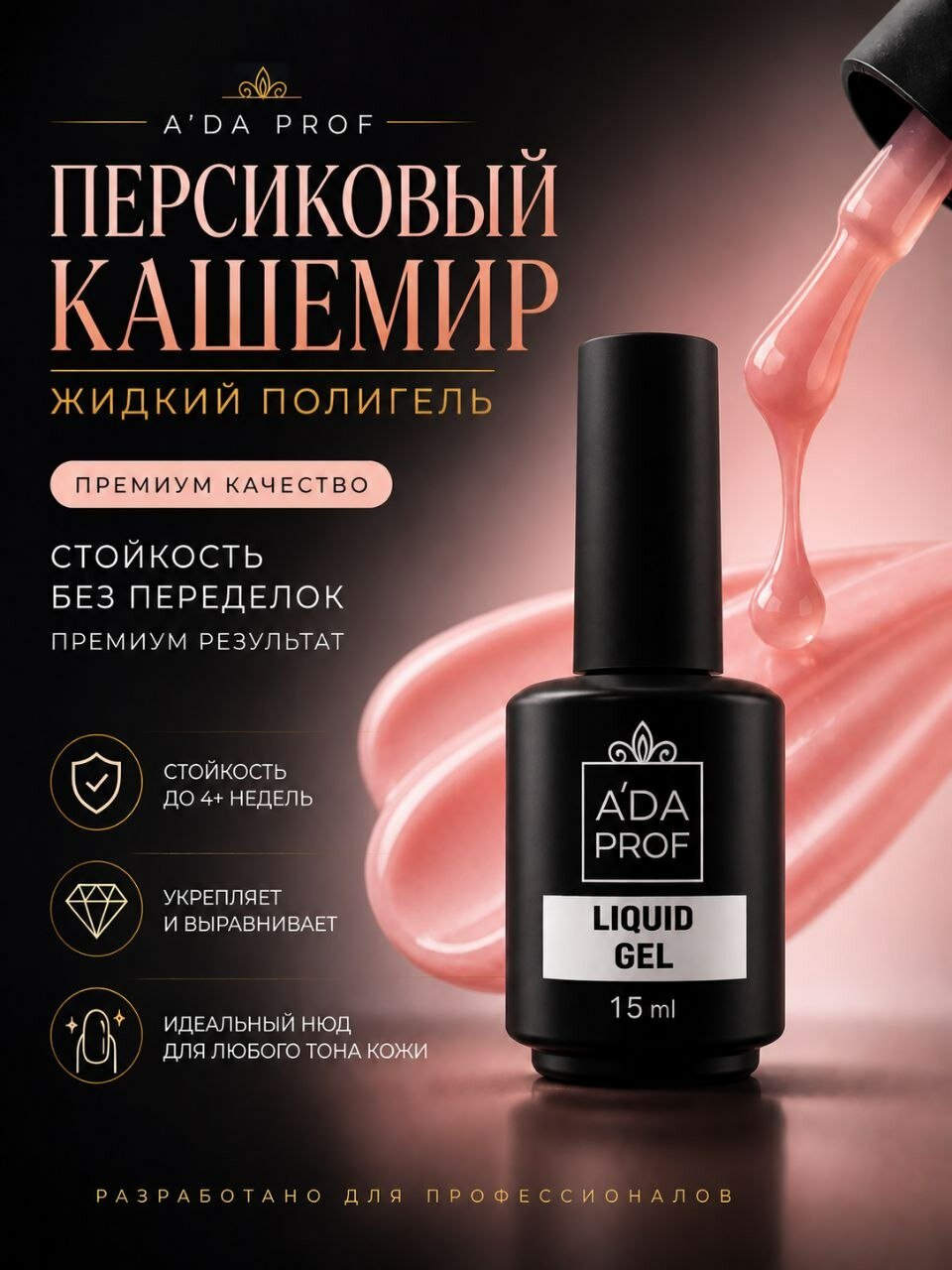 A'DA PROF Гель для наращивания ногтей/Жидкий полигель Builder Gel (Билдер гель) Gel №10 ярко-розовый