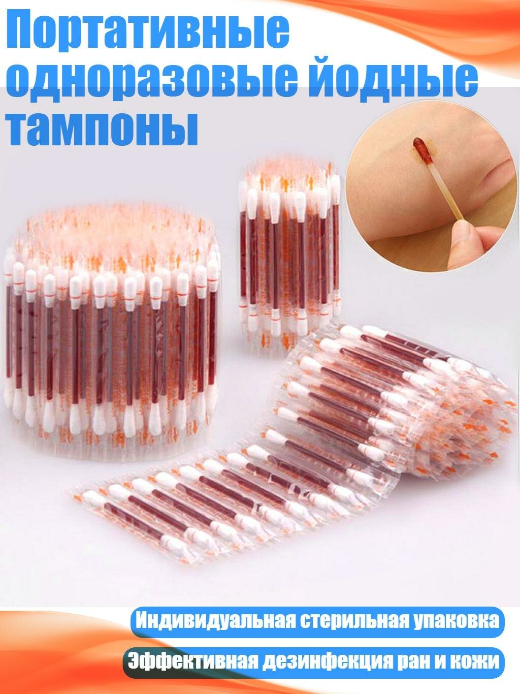 Портативные одноразовые йодные тампоны