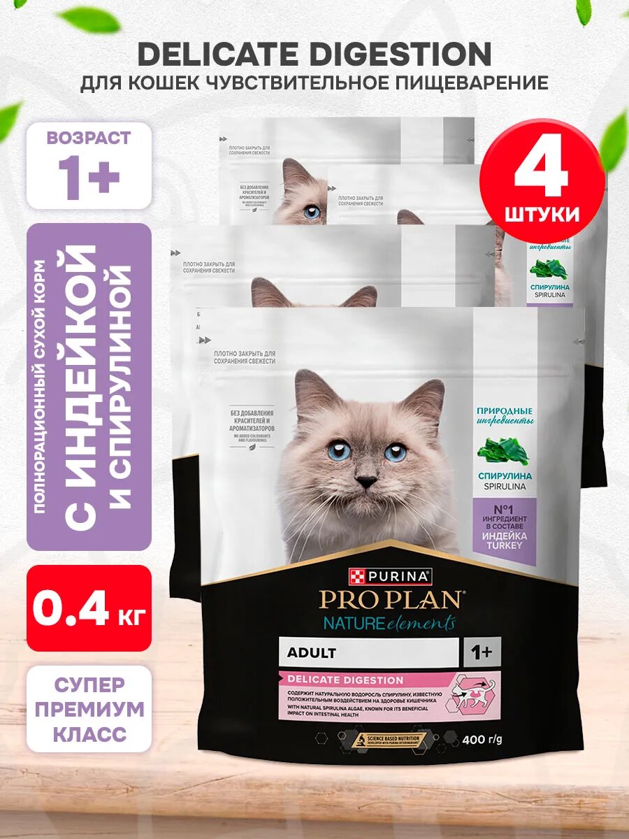 Корм сухой Pro Plan Nature Elements Delicate Digestion для взрослых кошек для чувствительного пищеварения, индейка, спирулини, 0,4 кг 4 шт