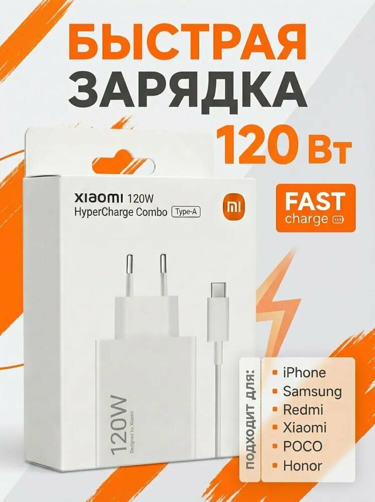 Зарядное устройство Xiaomi 120W HyperCharge Combo (Type-A) EU BHR9462EU с кабелем USB-C
