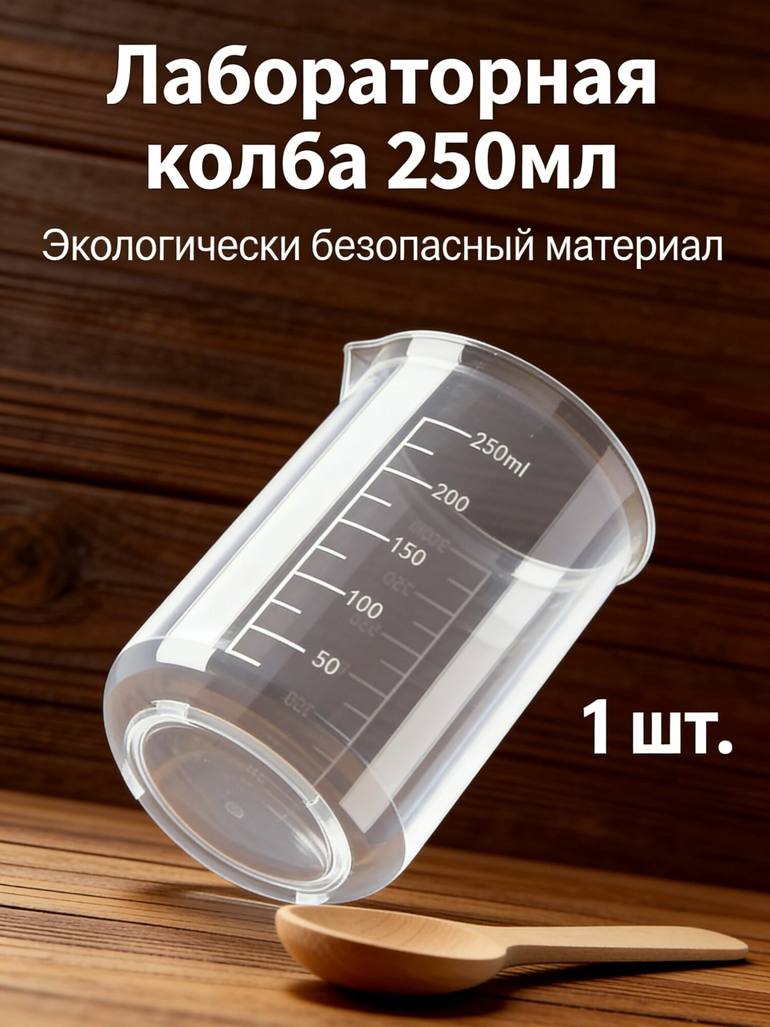 Емкость мерная, 3000 мл, 1 шт. Специальная цена, из Китая. Специальная цена, из Китая. Специальная цена, из Китая.