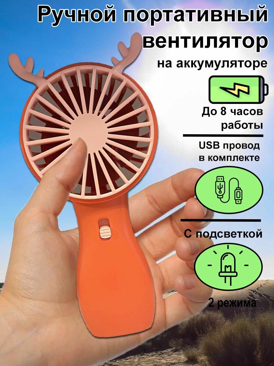 Вентилятор мини портативный ручной для ресниц
