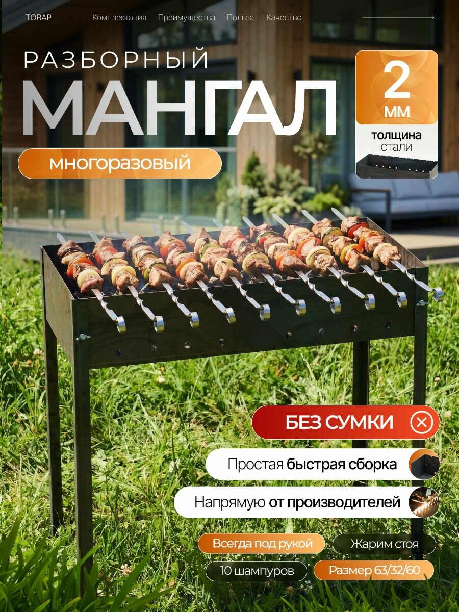 Мангал разборный многоразовый для дачи и кемпинга 630х320
