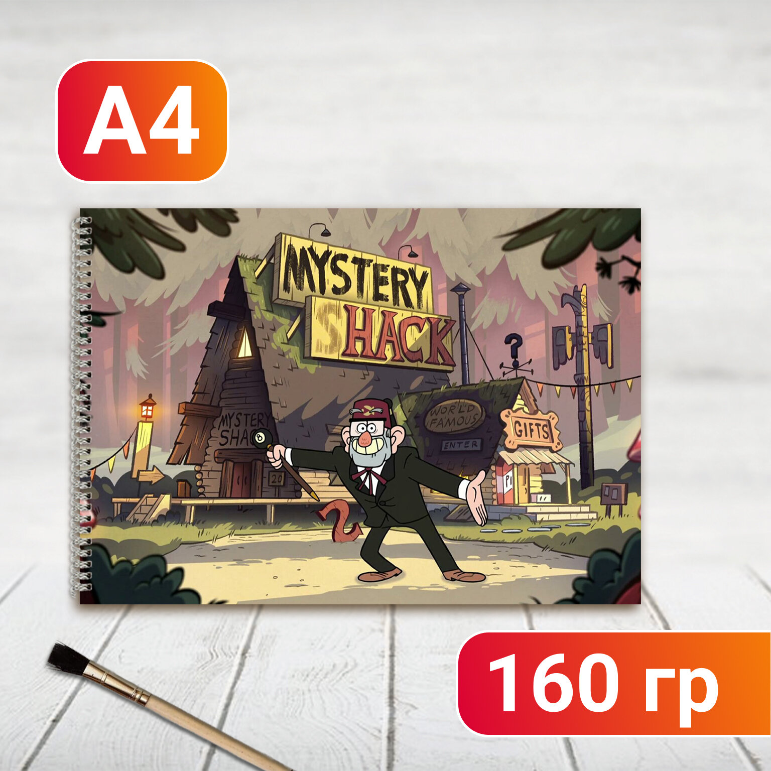 Альбом для рисования Гравити Фолз Gravity Falls