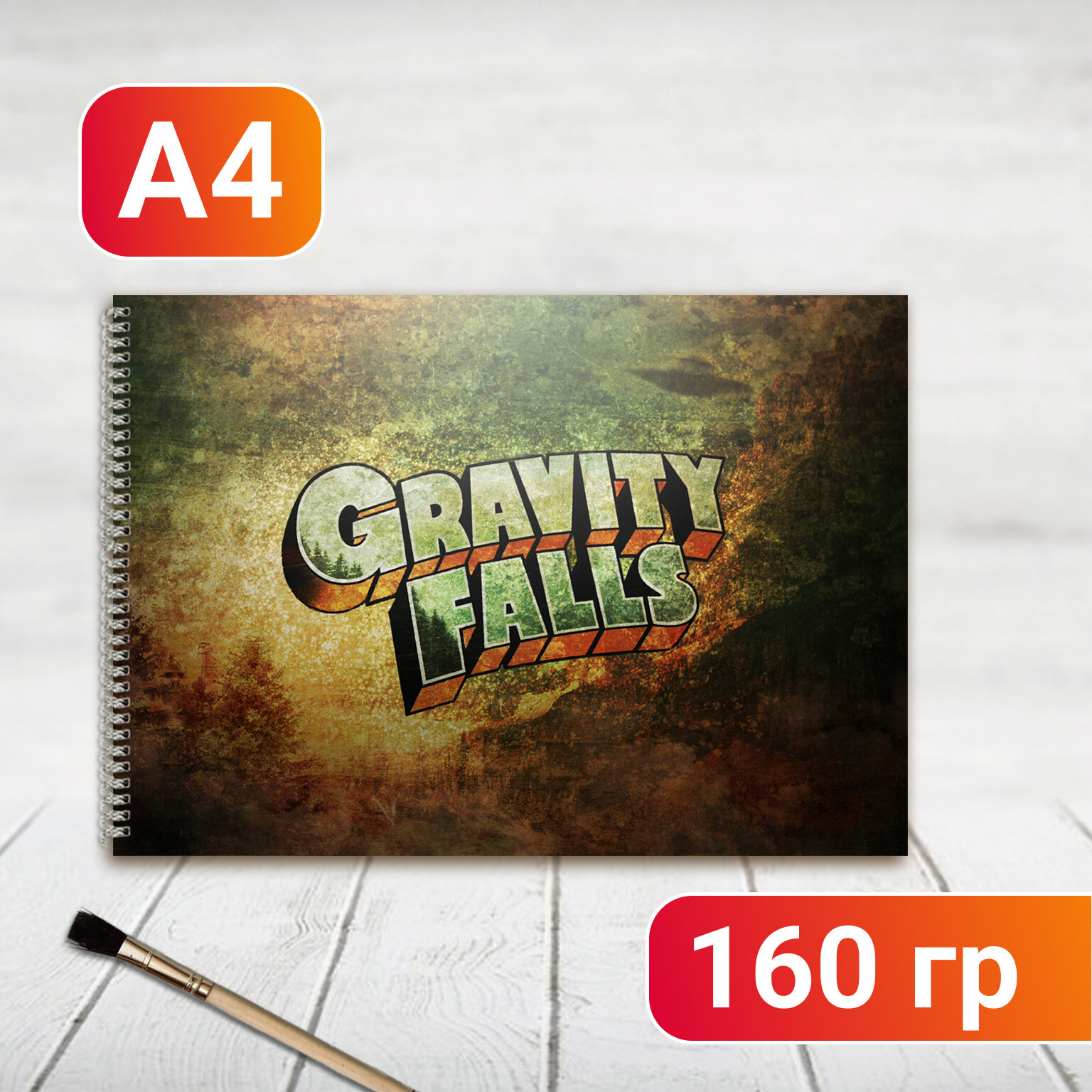 Альбом для рисования Гравити Фолз Gravity Falls