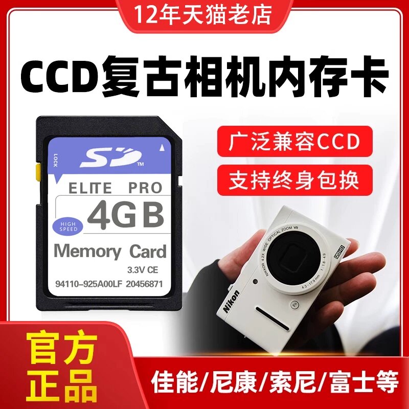 Карта памяти SD для старых камер CCD, 4G, 8G, 32G, высокоскоростная, подходит для камер Fuji, Canon и Nikon.