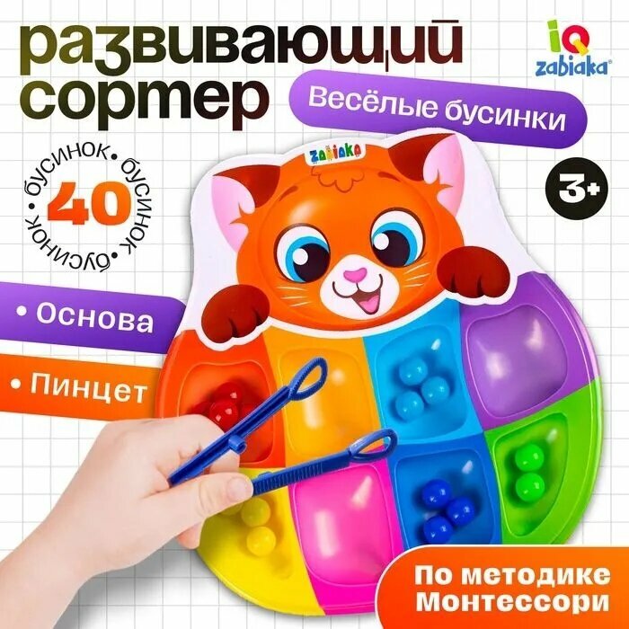 Сортер для малышей / Развивающие игры для детей от 3 лет IQ-ZABIAKA / по методике Монтессори