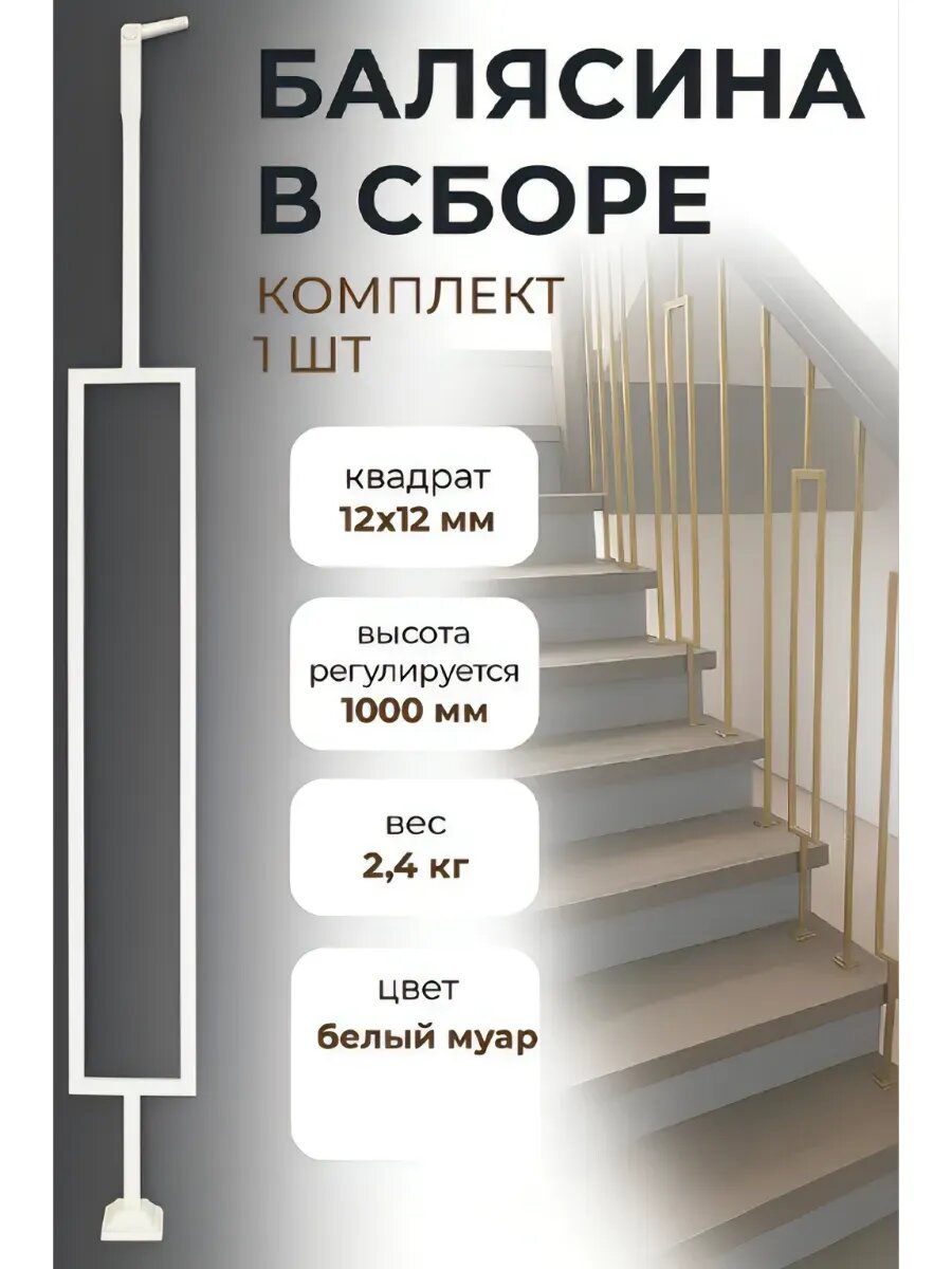 Балясина металлическая ограждение для лестниц
