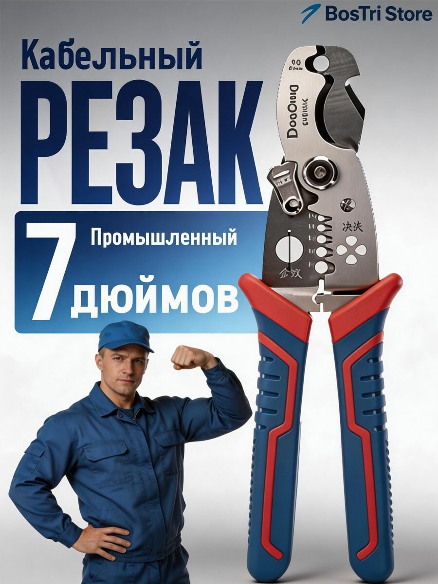 Кабелерез ручной многофункциональный, стриппер для зачистки проводов, инструмент для снятия изоляции, кусачки для проводов, бокорезы