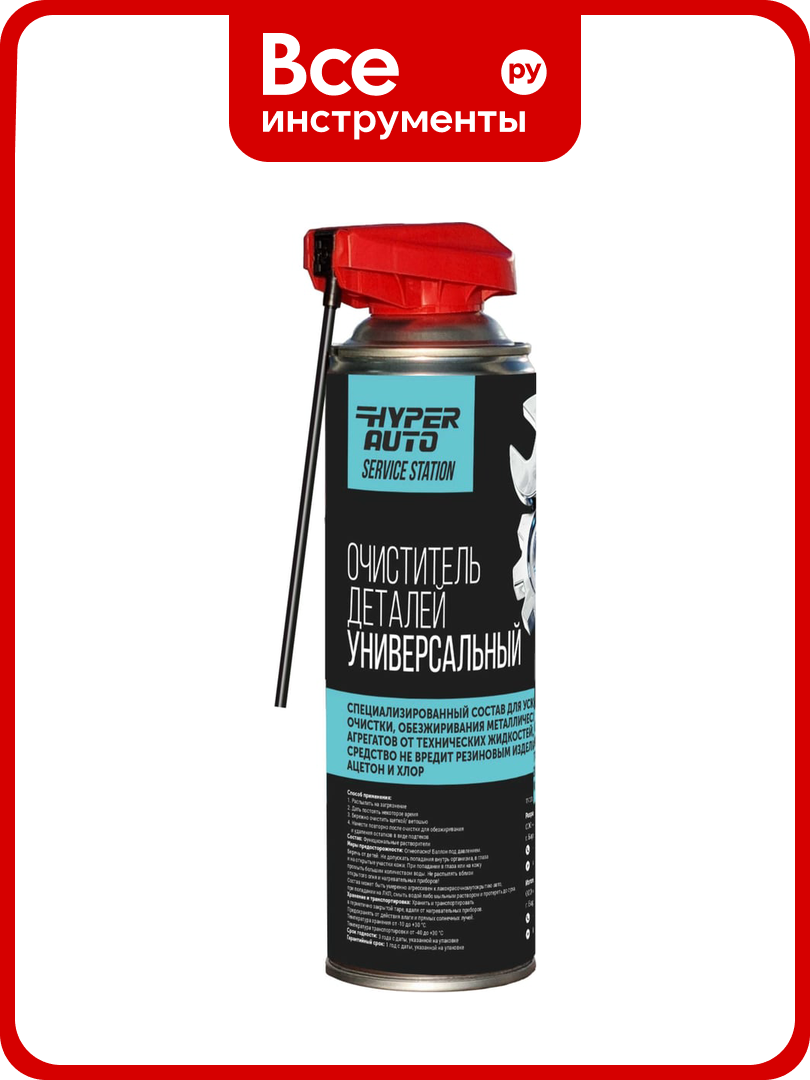 Очиститель деталей универсальный HYPER FUEL аэрозоль 650мл. HAUC-650ML