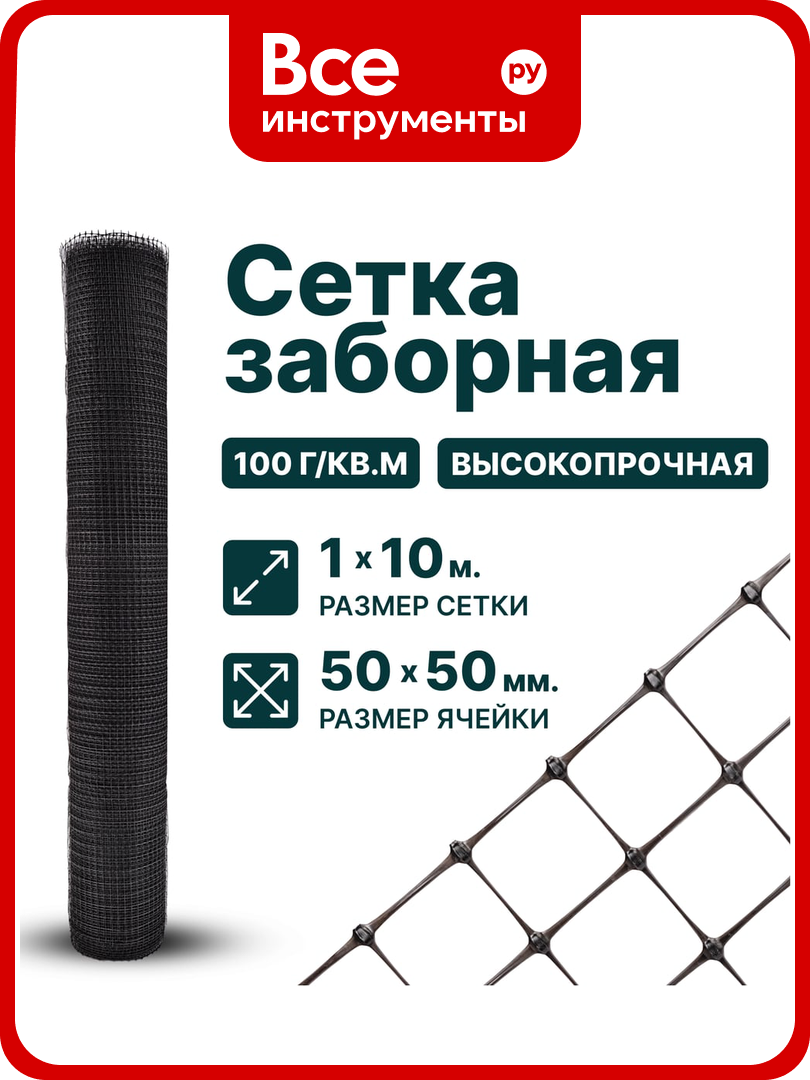 Сетка Тенет черная, ячейка 50х50 мм, размер 1х10 м 4620214451212