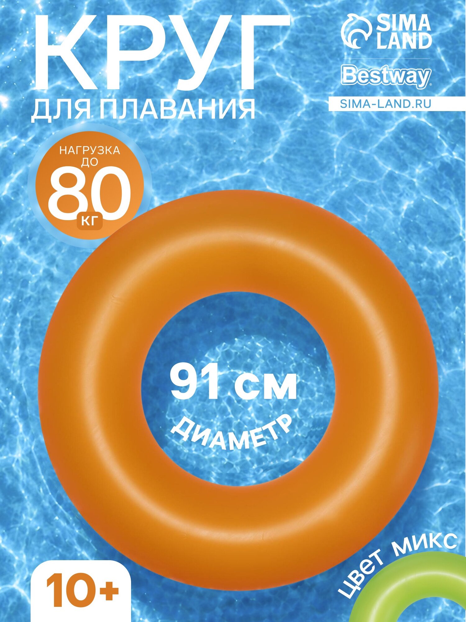 Круг для плавания «Неоновый иней», надувной, d=91 см, от 10 лет, микс, 36025 Bestway