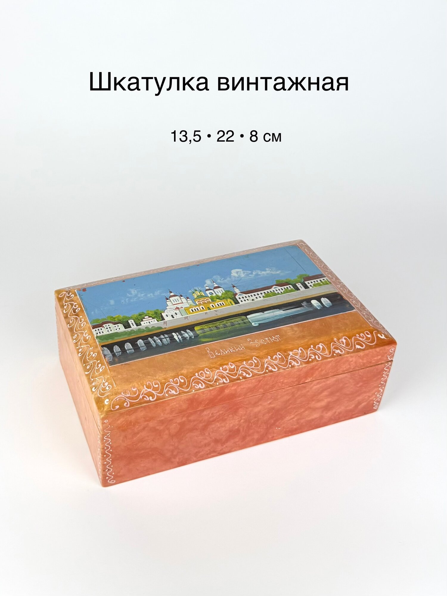 Шкатулка "Великий Устюг", дерево, лак, роспись, 1970-е гг, винтаж, СССР