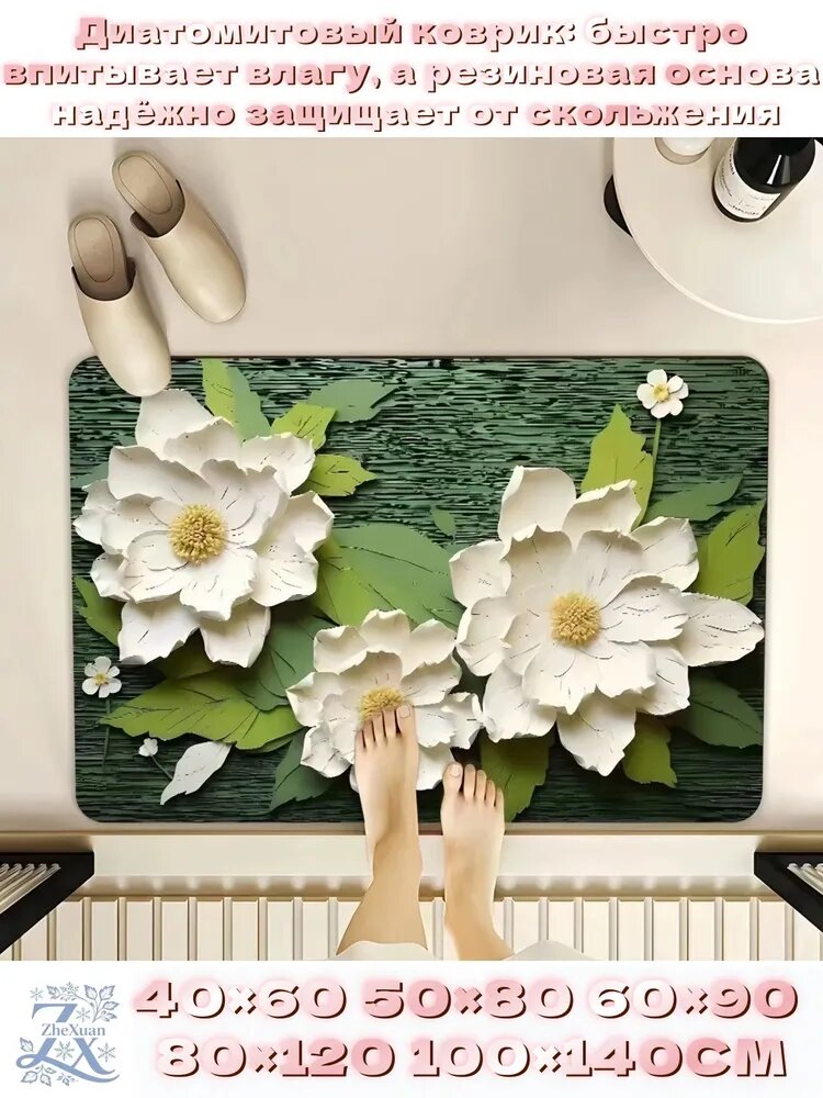 Коврик для ванной 50x80 см диатомитовый, на резиновой основе, белый 3D-эффект