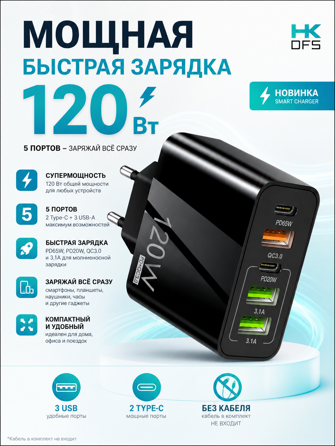 Сетевое зарядное устройство "DFS 3.0", 120Вт, быстрая зарядка, PD+QC 3.0