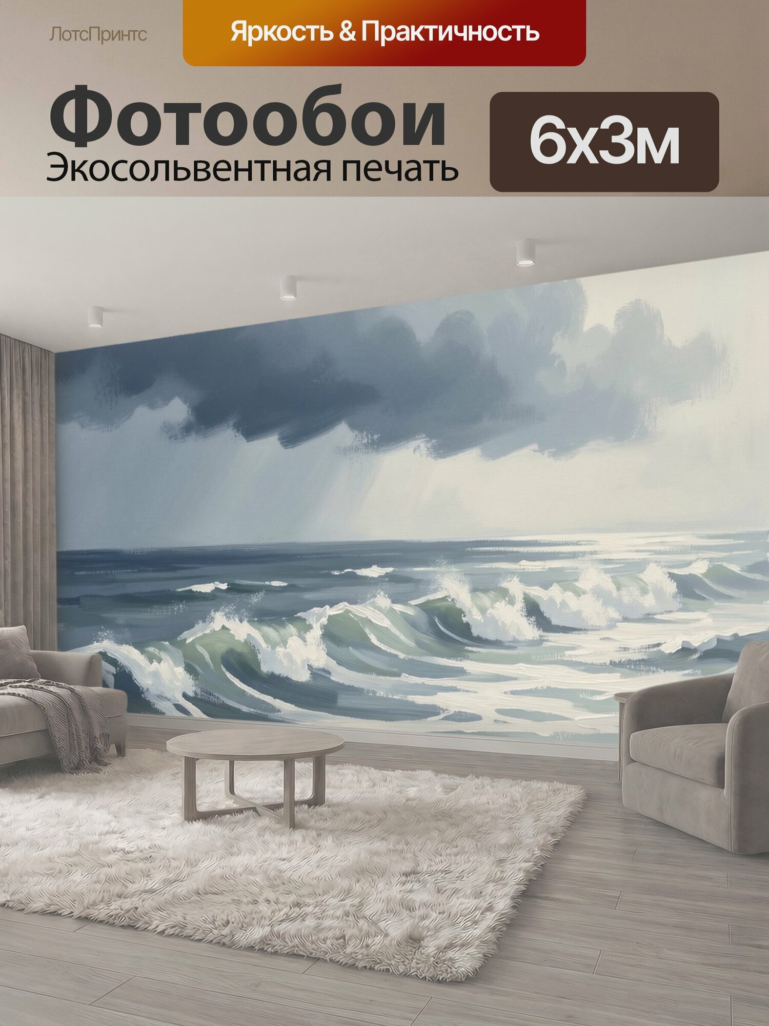Фотообои "Морские волны под грозовым небом. Драматичный морской пейзаж в живописной манере: тёмные штормовые облака, светлая дымка, бирюзово-серые." 600x300 см. экосольвентная печать