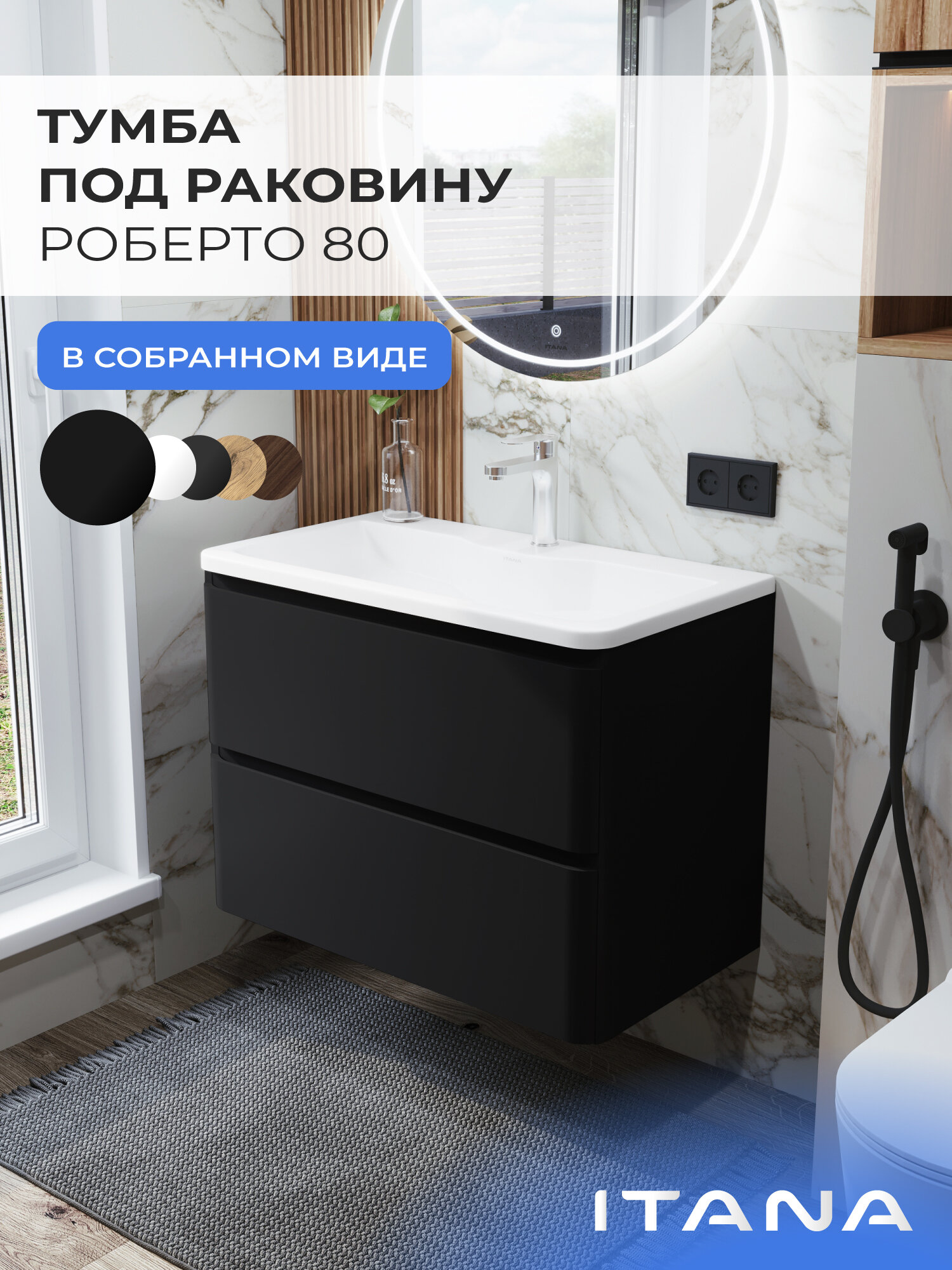 Тумба под раковину в ванную, тумба для ванной Итана Roberto 80 789х453х576 подвесная Черный софт