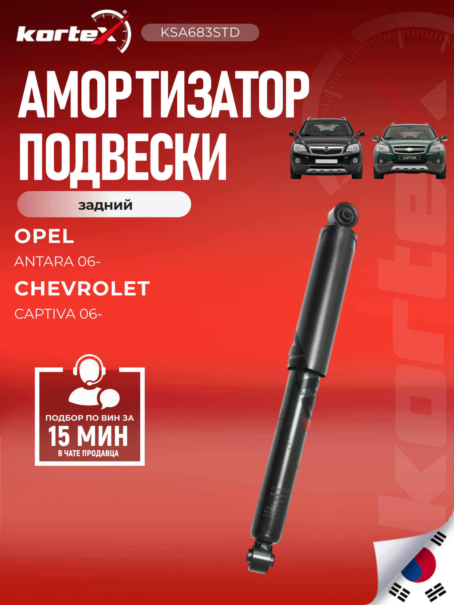 Амортизатор подвески задний газовый Шевроле Каптива, Опель Антара SG2517, SA1013, PSA345084
