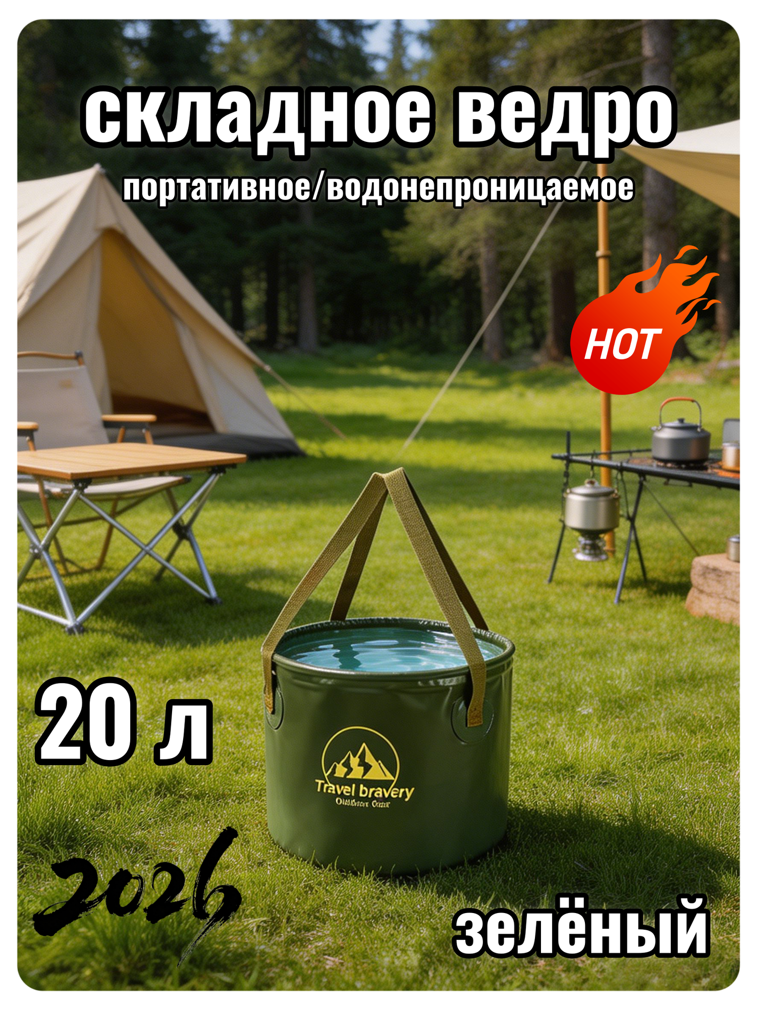 Складное ведро для кемпинга, 20 л, водонепроницаемое, портативное（зелёный）
