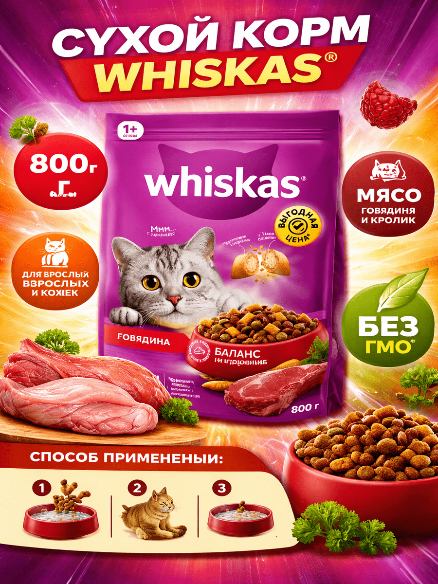 Корм сухой Whiskas Вкусные подушечки с нежным паштетом для взрослых кошек из говядины и кролика, 800г