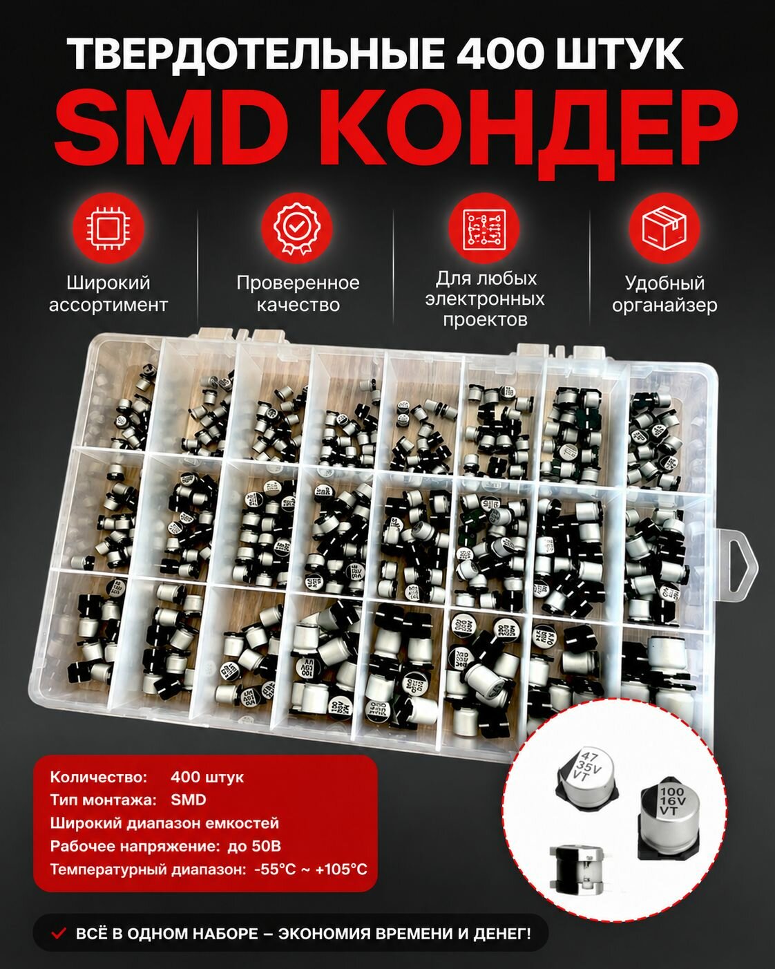 Набор SMD твердотельных электролитических конденсаторов 400 шт 24 номинала 1 1000 мкФ, в пенале для ремонта электроники