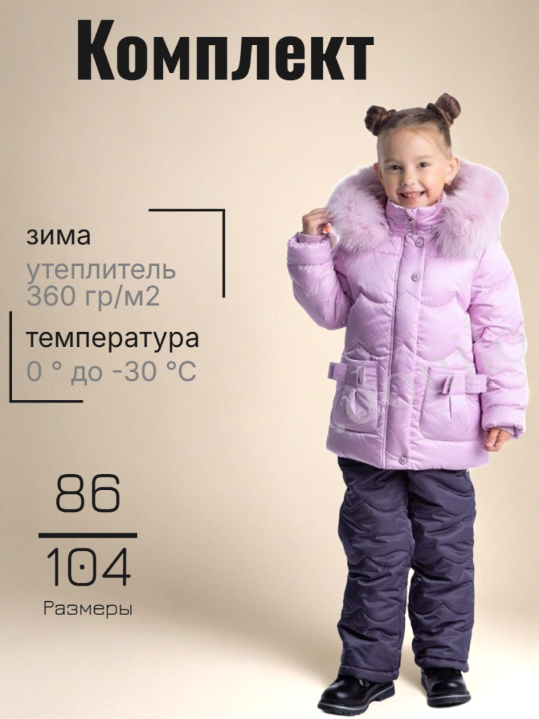 Комплект верхней одежды