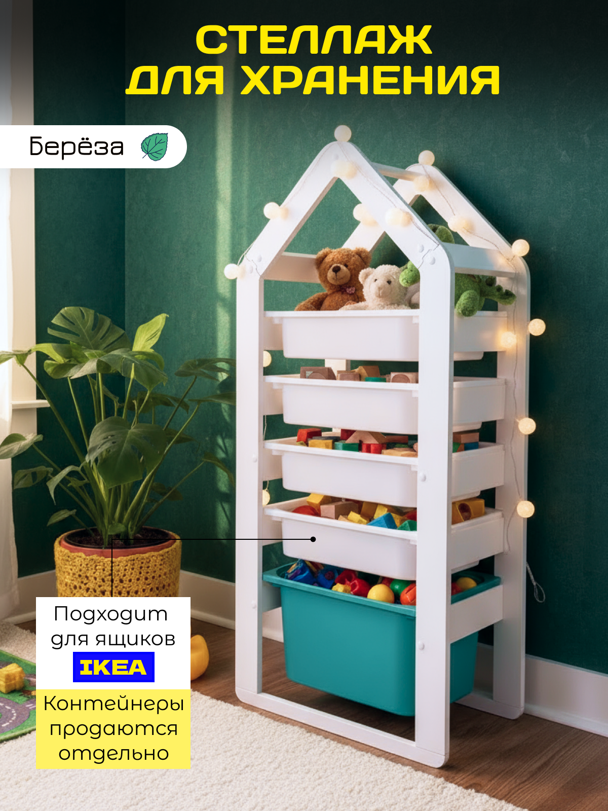 Стеллаж для игрушек Труфаст без контейнеров белый