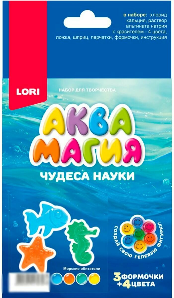 Набор для проведения опытов "Чудеса науки Аквамагия Морские обитатели", создание ярких гелевых фигурок, эксперементы для детей в домашних условиях