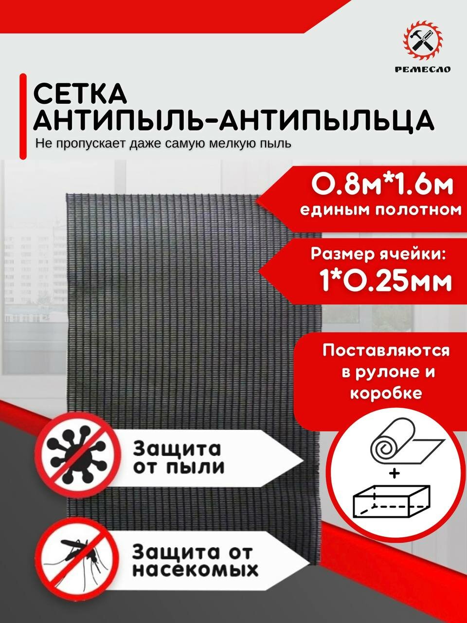 Москитная сетка на окно антипыльца, антипыль черная полотно 1.6*0.8 м