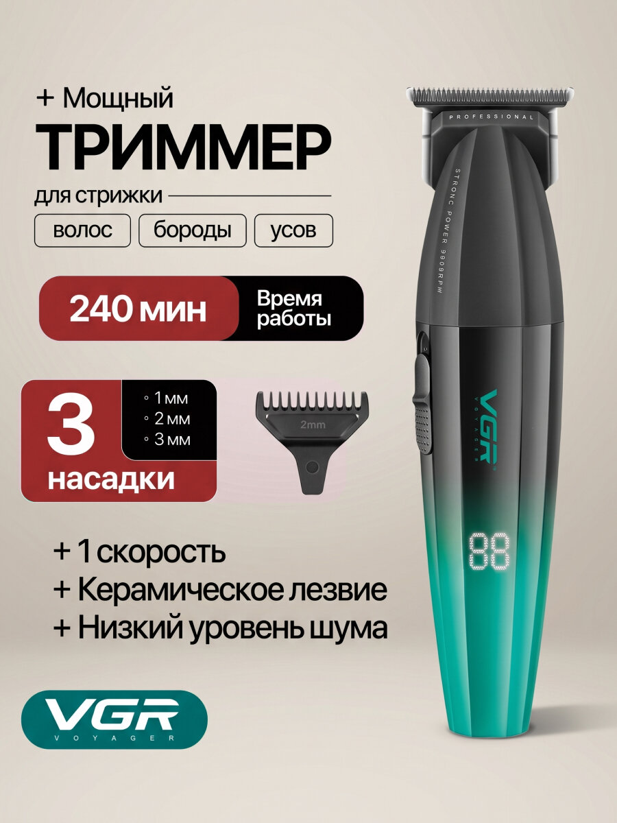 V906 Машинка для стрижки волос - триммер