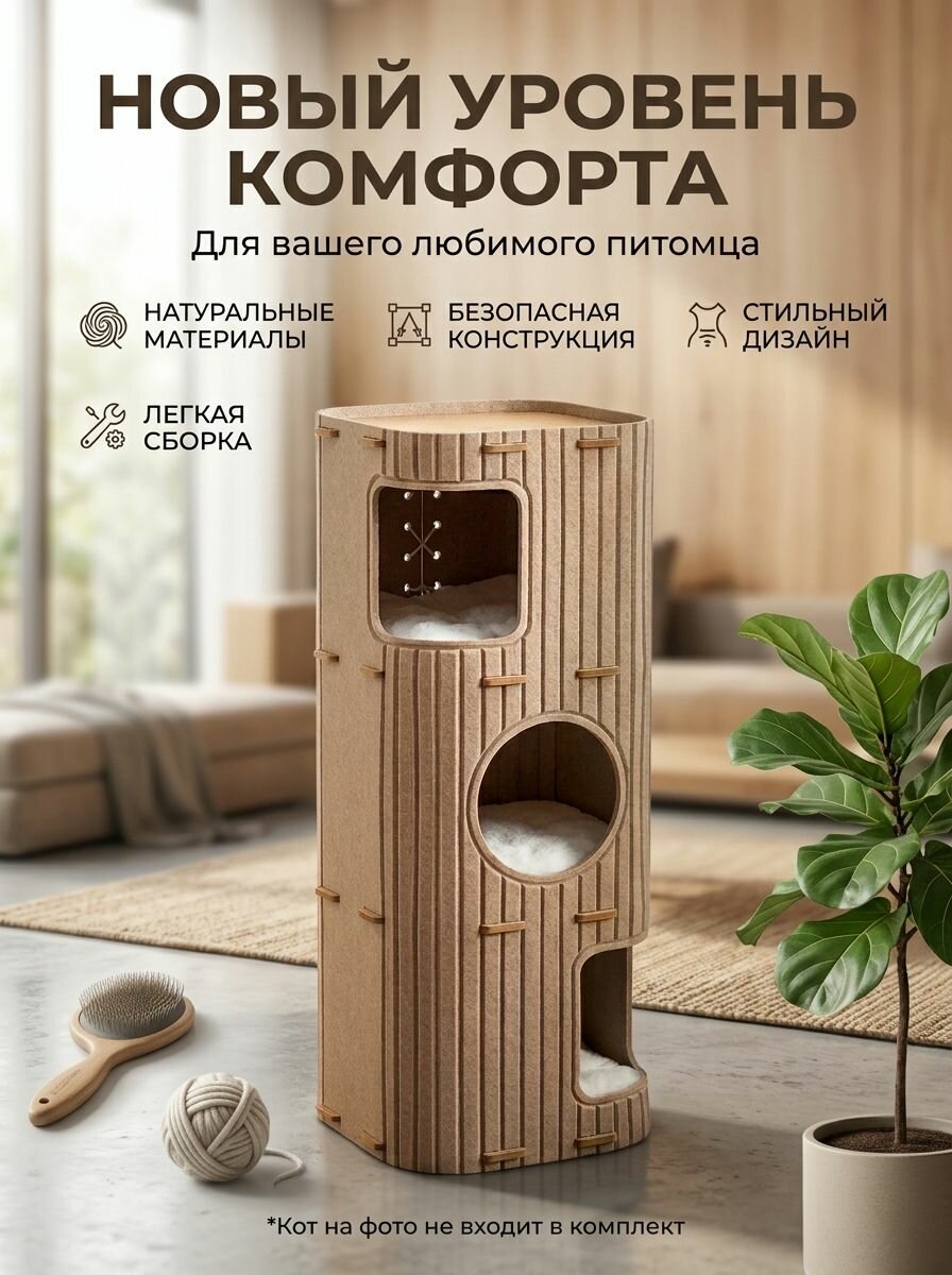 Трехэтажный домик-трансформер для кошки, с когтеточкой и игрушкой, мягкий игровой комплекс для питомца, 97 см