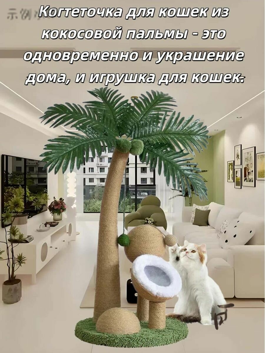 Игровой комплекс для кошек с кокосовыми пальмами, зеленый, 400x400x720 мм