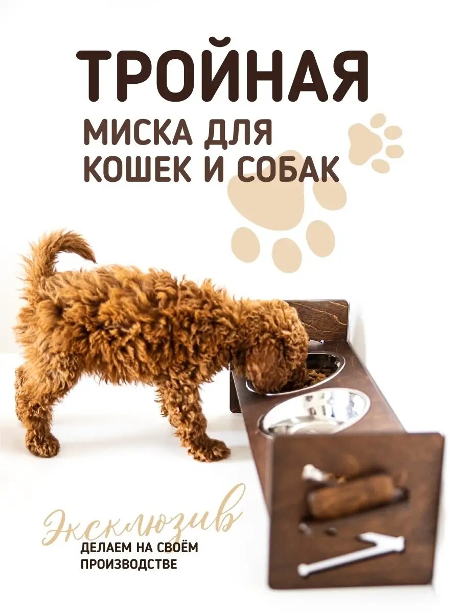 Миска ONCELI, для кошек и собак, тройная, на деревянной подставке