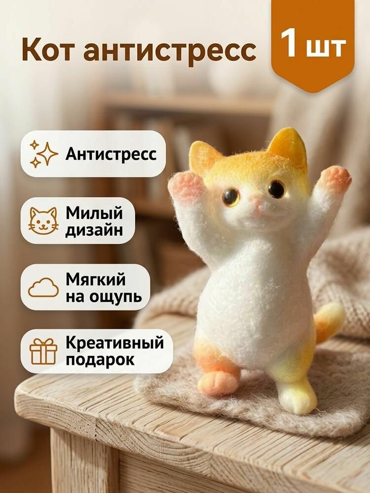 Игрушка антистресс мягкая, сквиш для детей Пухлый кот
