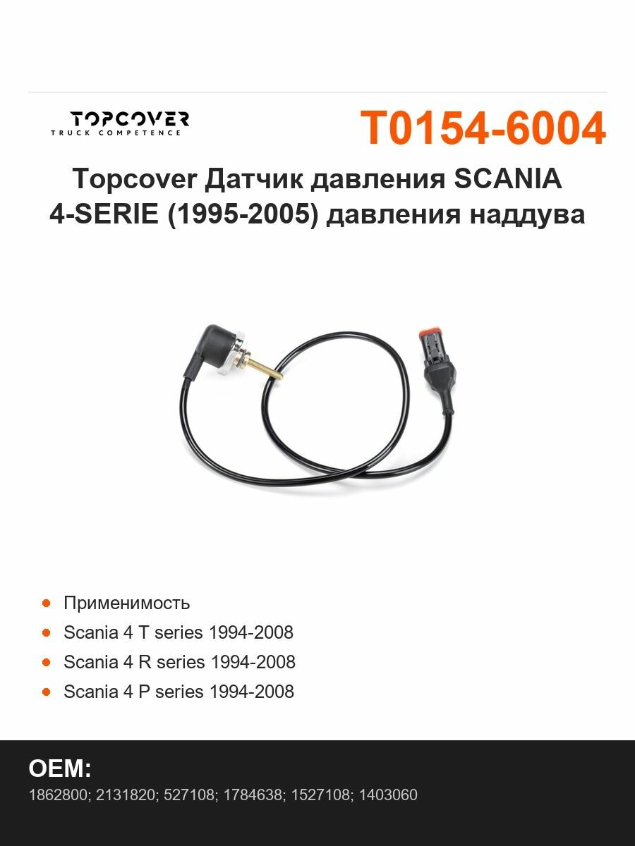 Topcover Датчик давления SCANIA 4-SERIE (1995-2005) давления наддува