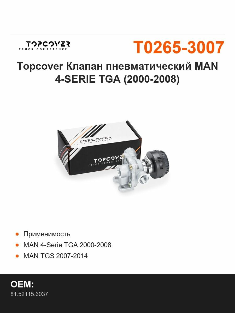 Topcover Клапан пневматический MAN 4-SERIE TGA (2000-2008)